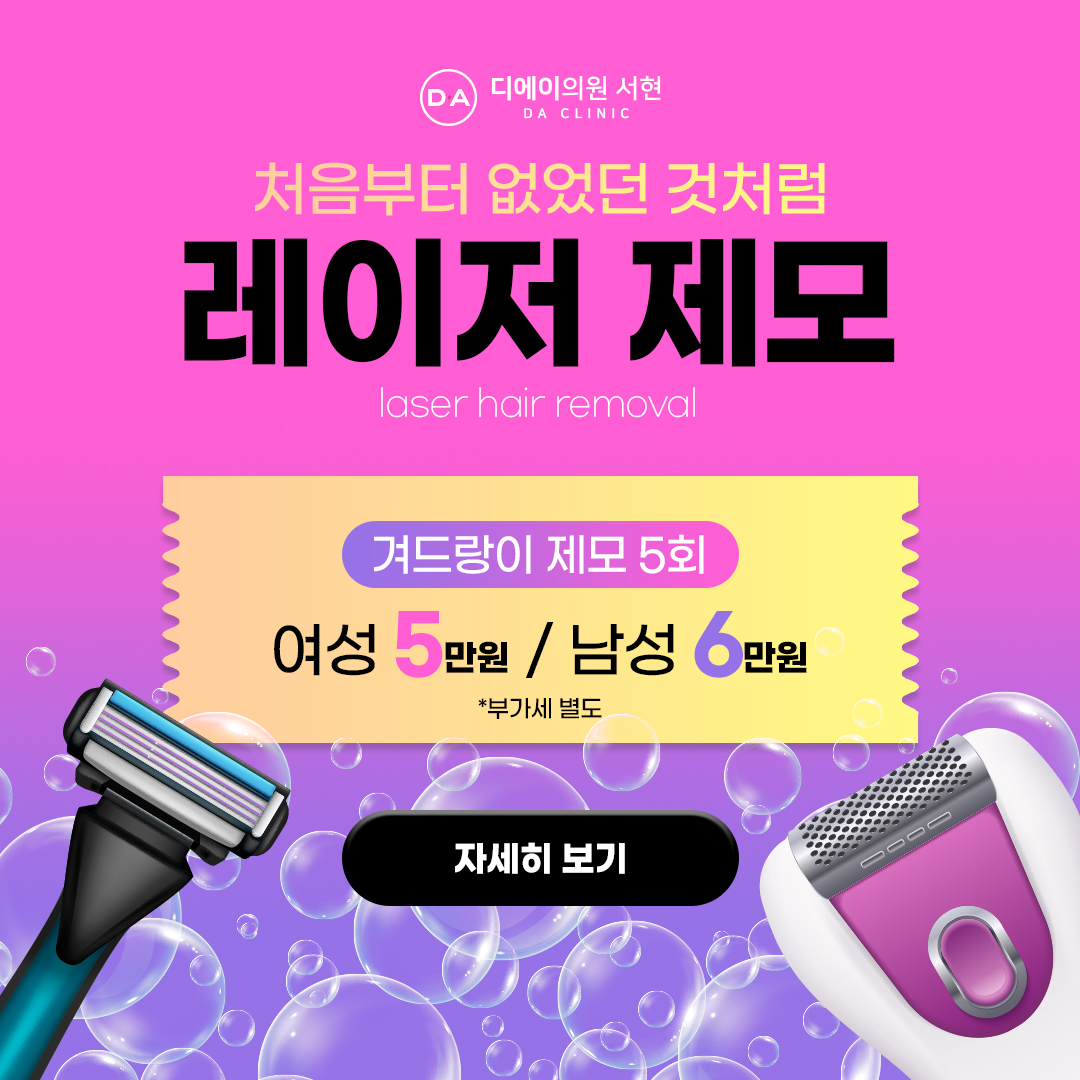 디에이의원 서현