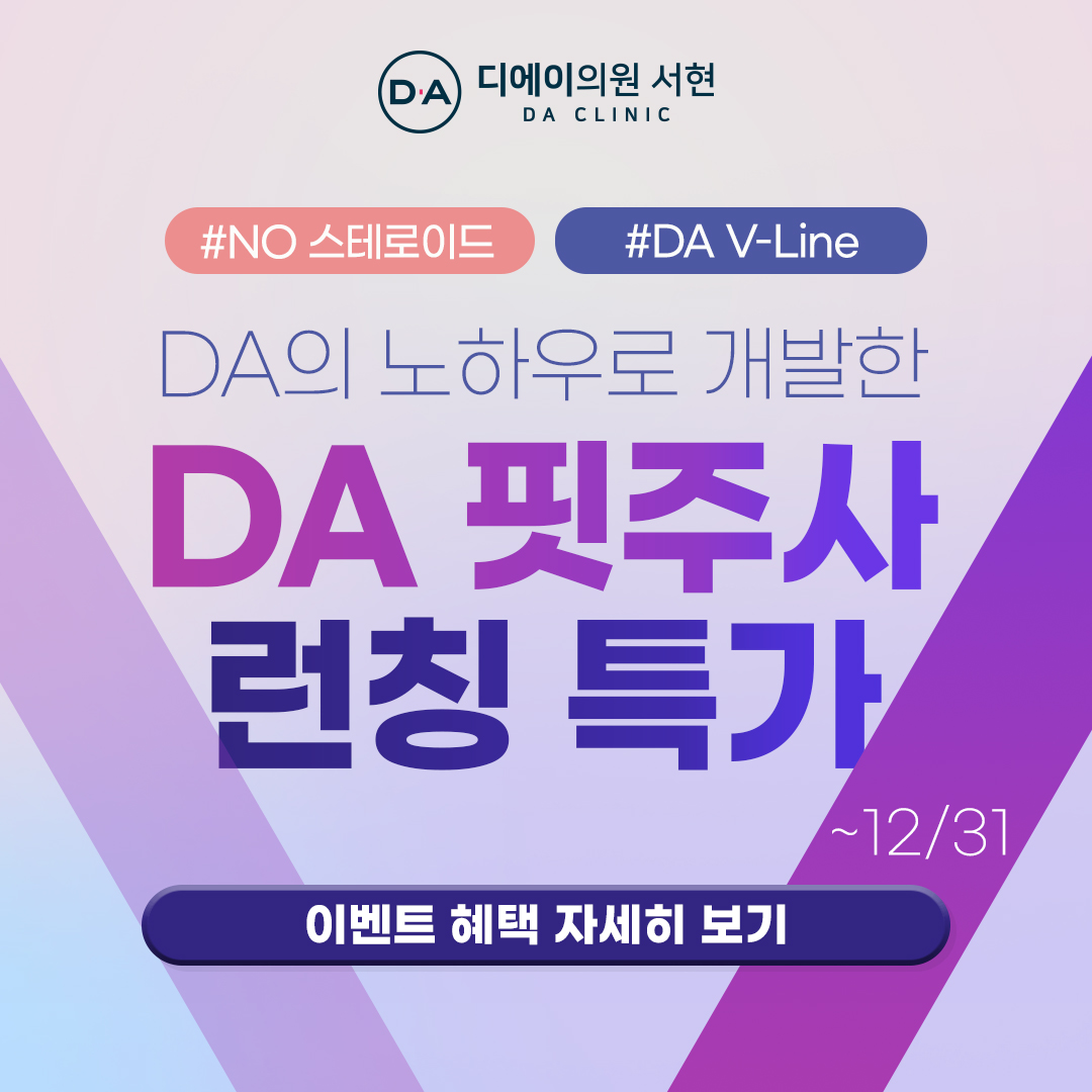 디에이의원 서현